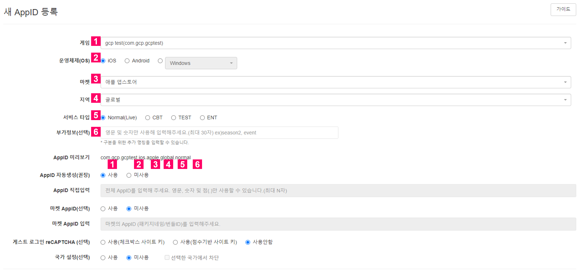 AppID 관리 – Hive Developers