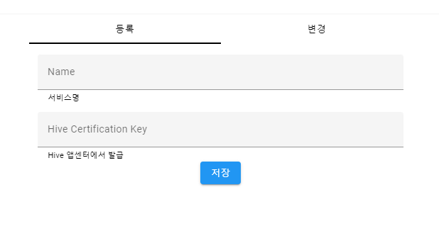 OTP 계정 등록 – 하이브 개발자 사이트 | Hive Developers
