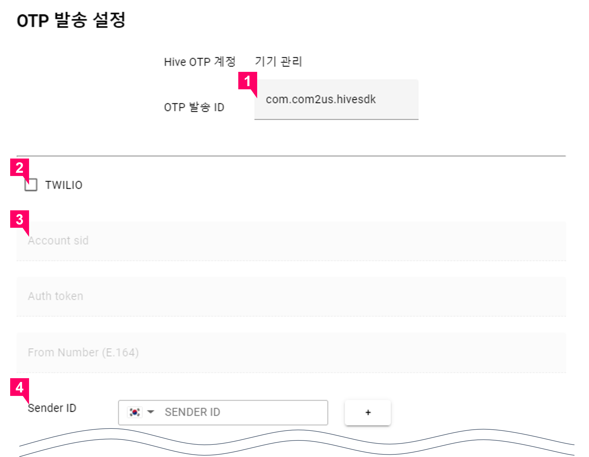 OTP 발송 설정 – Hive Developers